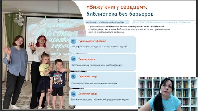 Равные возможности в мире книг: инклюзивные инициативы библиотек Волгодонска