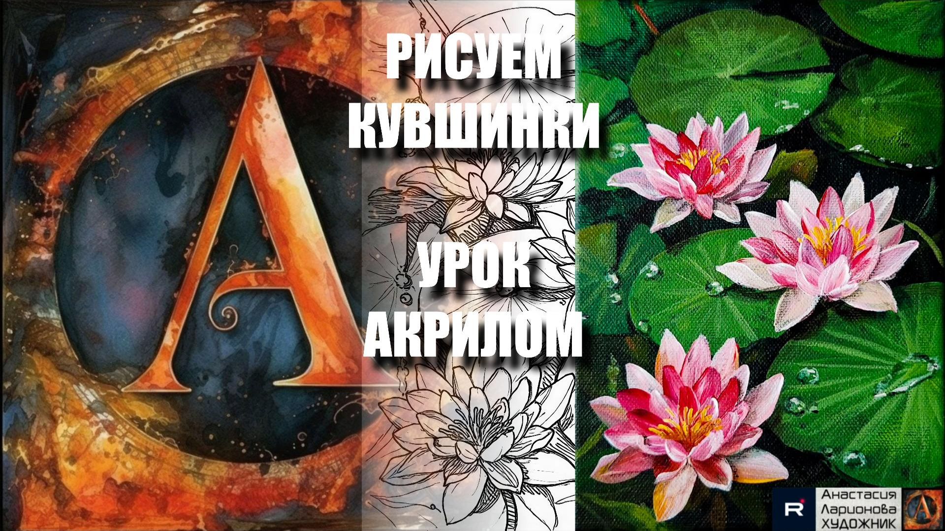 СРИСУЕМ КУВШИНКИ  💗🪷 УРОК акрилом + контур + референс 🎵 АртГейм МК
