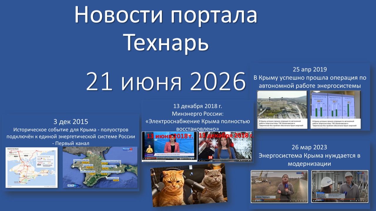 Новости портала Технарь 21 июня 2026
