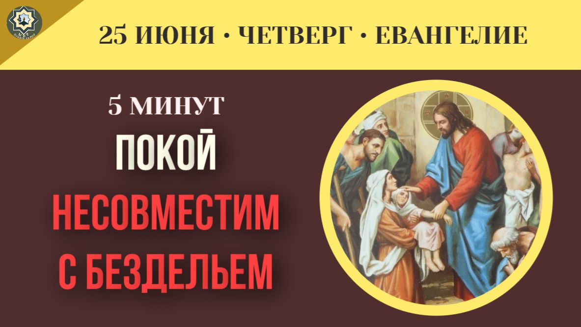Лекарство от душевной пустоты почему истинный покой несовместим с пассивным бездействием I 25 июня