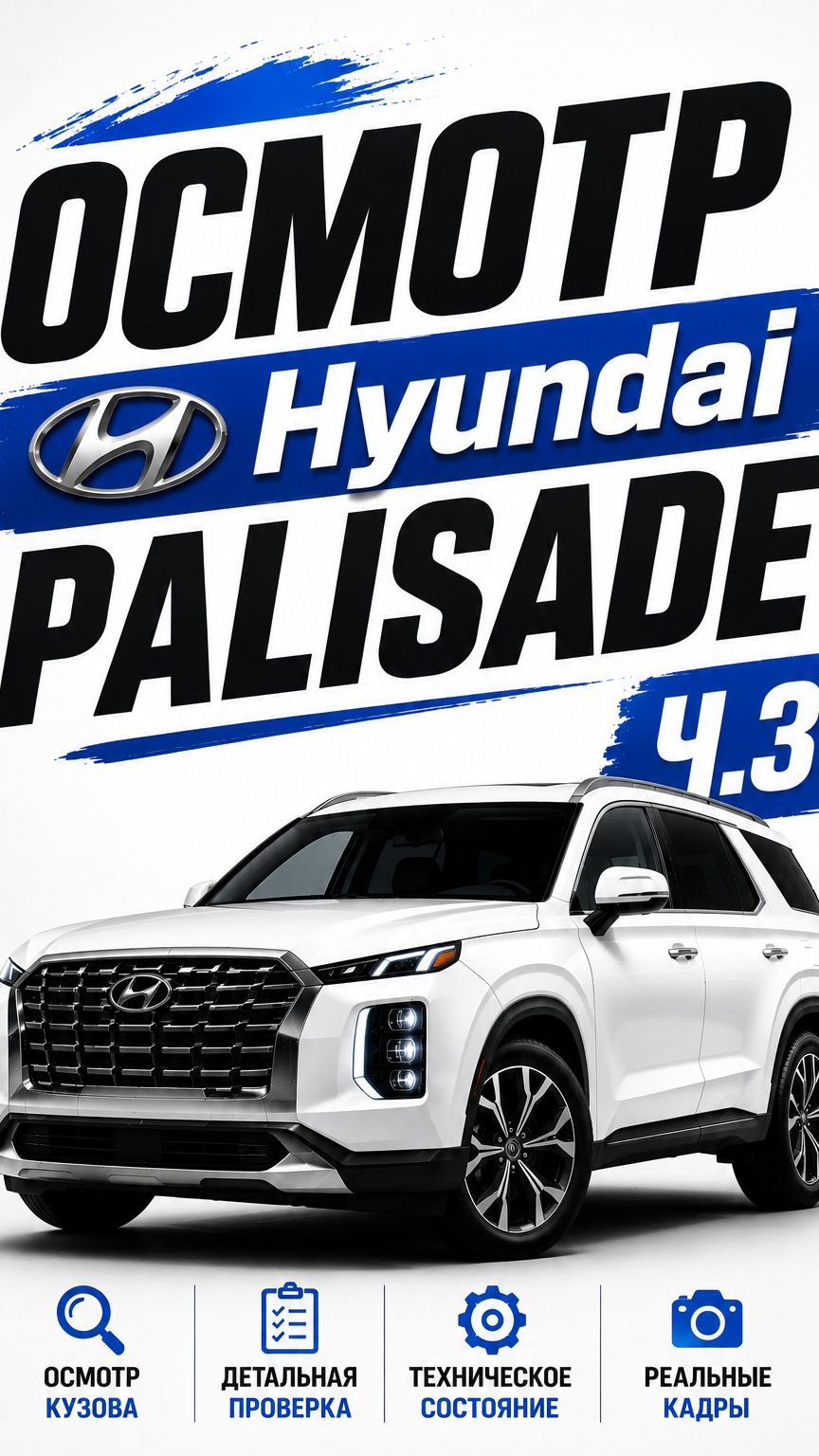 Hyundai Palisade LX2 Белый из Кореи  Осмотр ч.3  Правая сторона и капот | Толщиномер