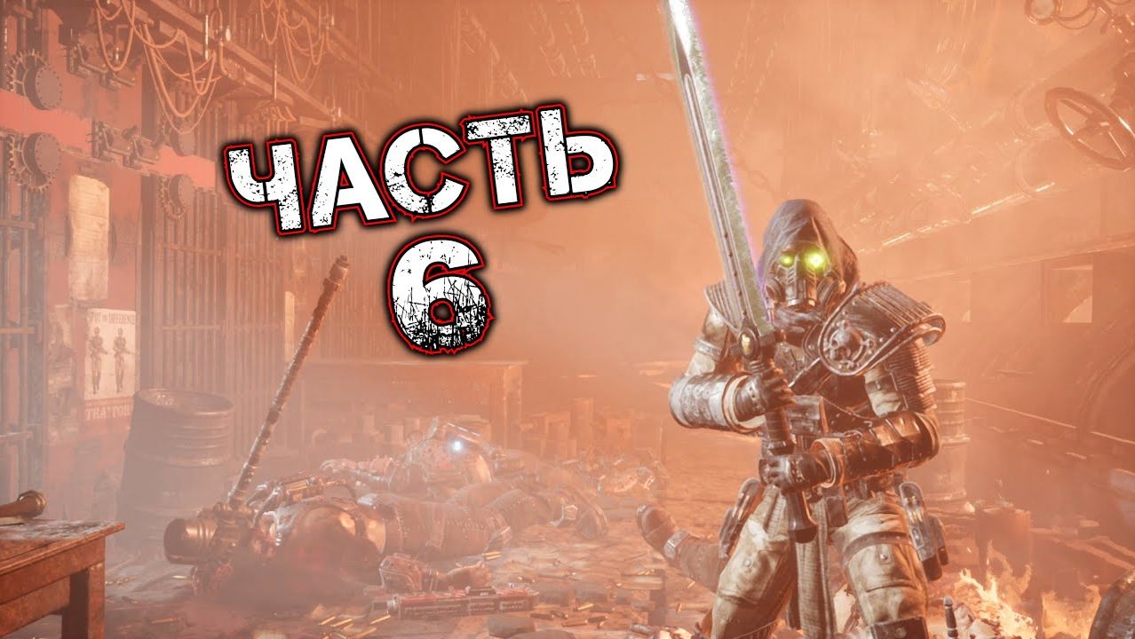 NECROMUNDA HIRED GUN #6 - Глава 5. Гобню-Пит