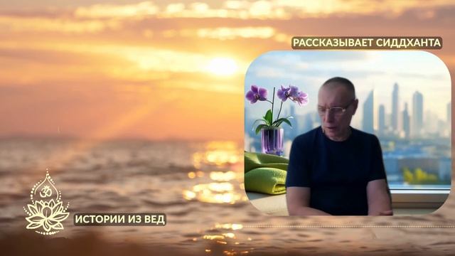 Уход Пандавов. Истории из Вед. Рассказывает Сиддханта (Вячеслав Чернин)