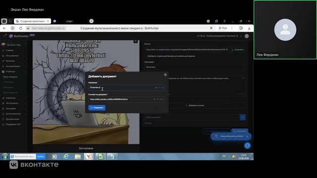 Инструкция: "Мультиканальные мини-лендинги"