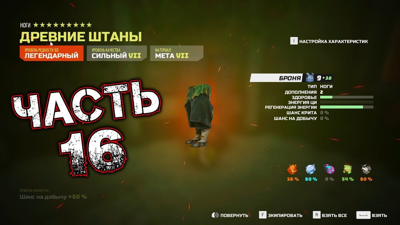 BIOMUTANT #16 - Генеральный План [Ужескис](Легендарные Древние Штаны 9 Звезд)