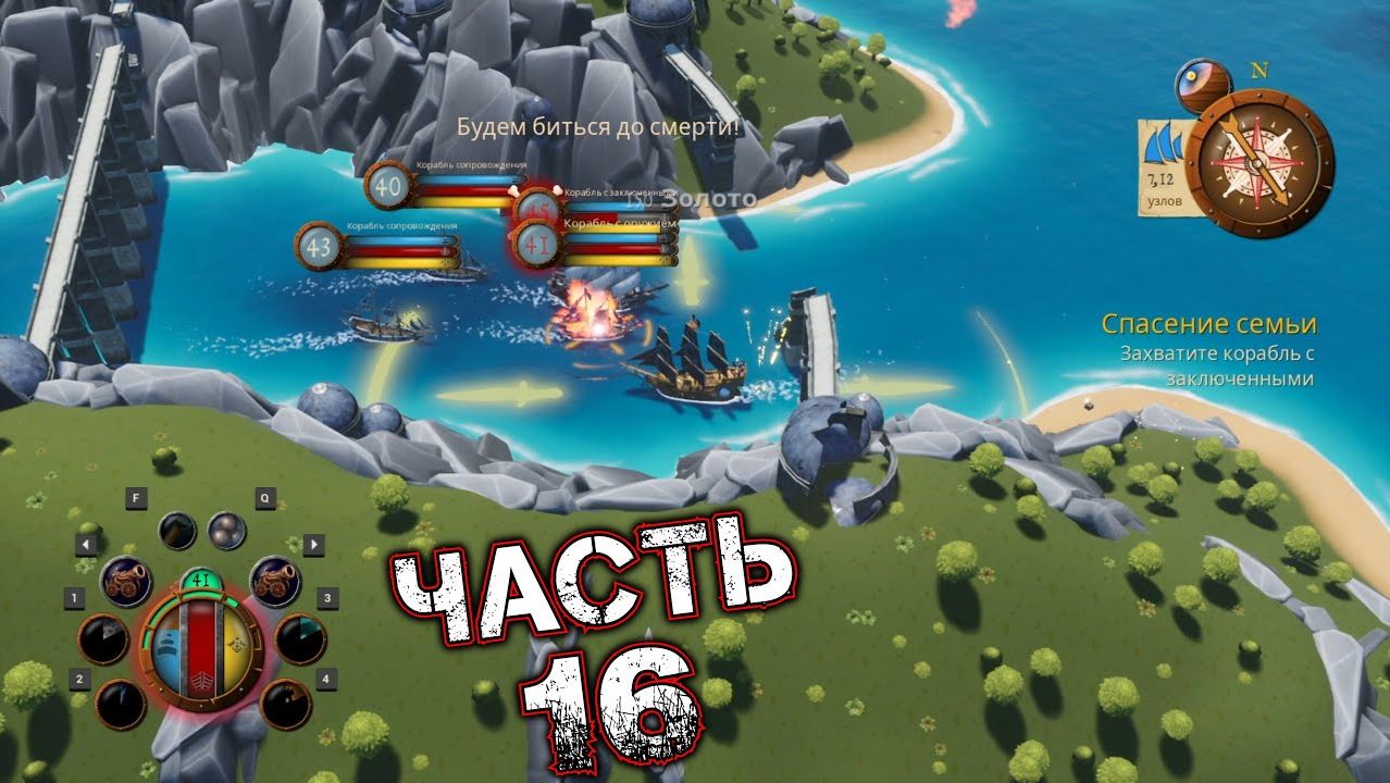 KING OF SEAS #16 - Голубая Кровь. Спасение Семьи