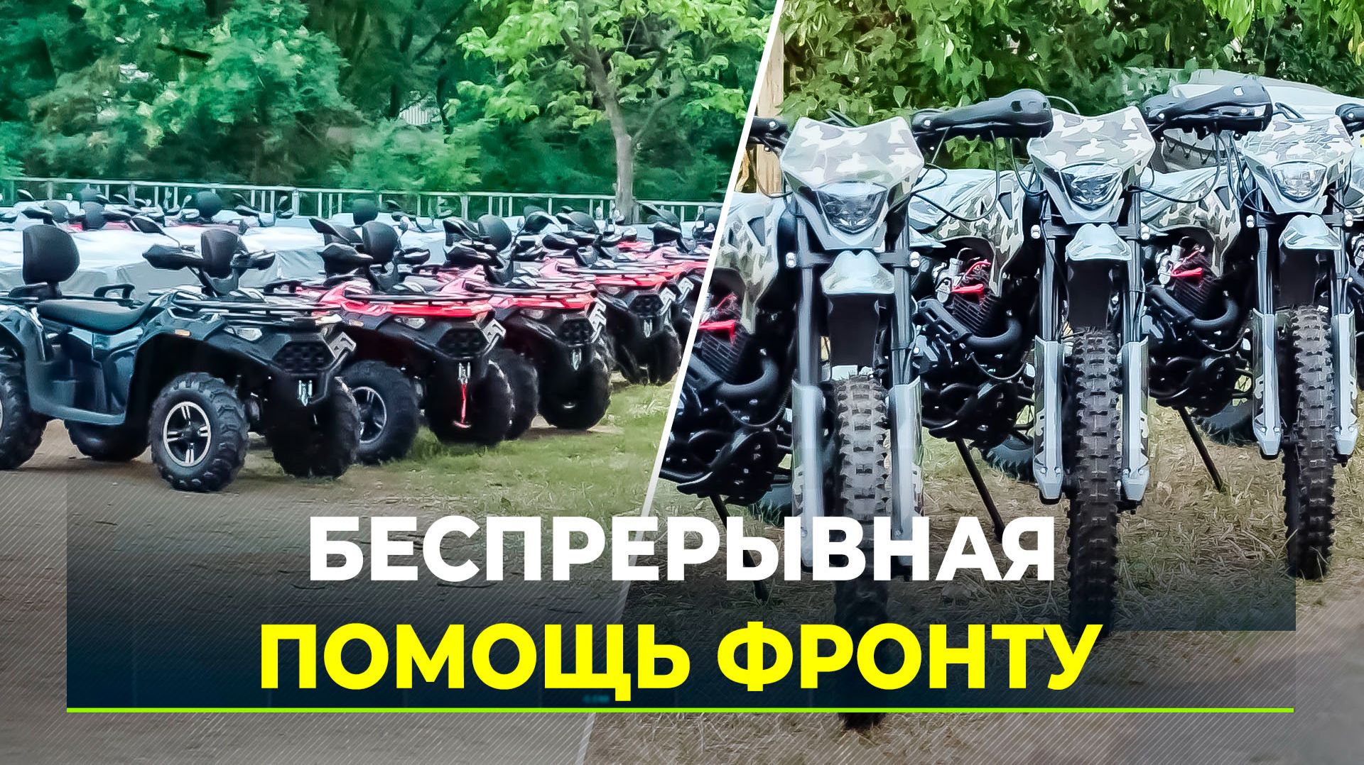 Ямал передал новую партию техники подразделениям, где служат ямальцы