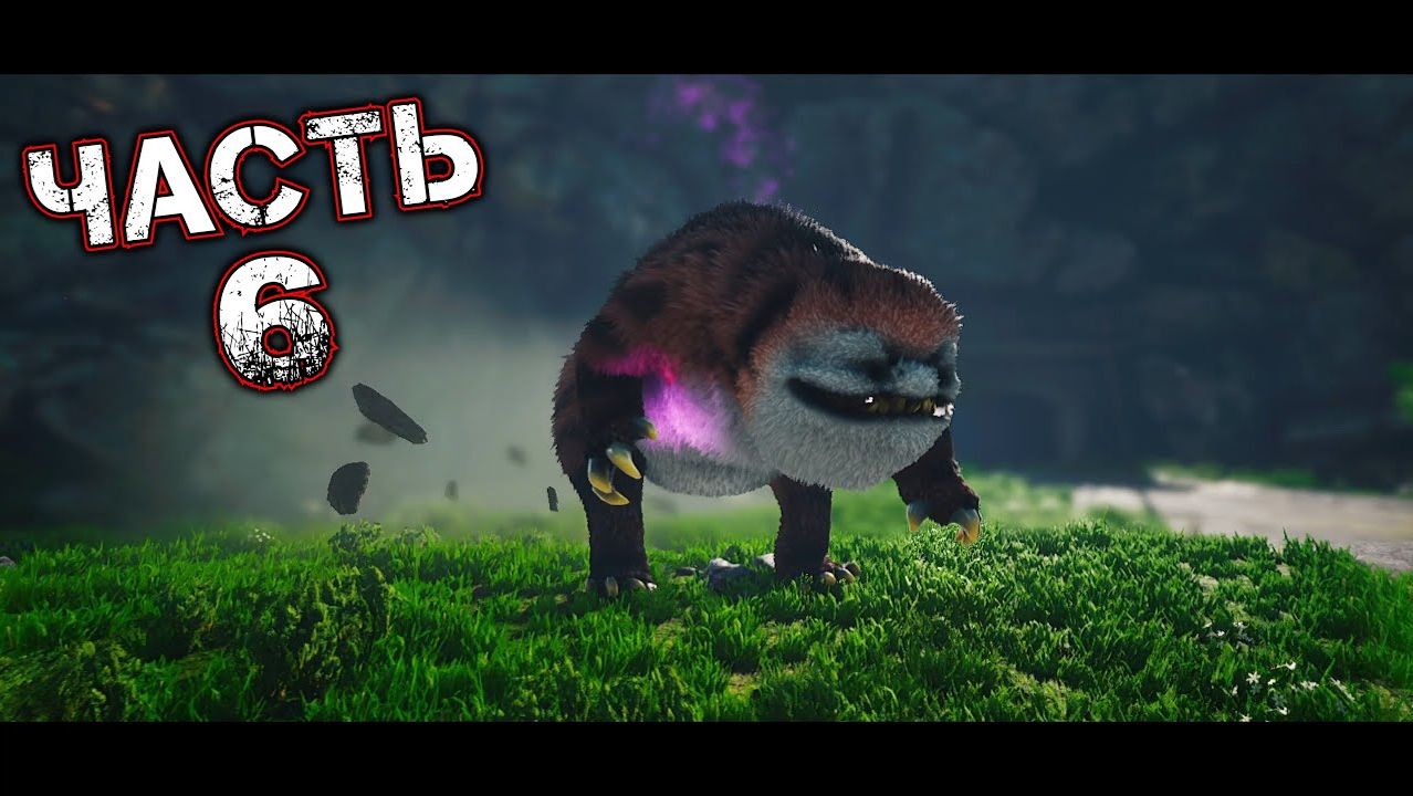 BIOMUTANT #6 - Кирпичтаун. Парк Ку-ку. Подводная Станция [Гуп][Яркий Шиплопух]