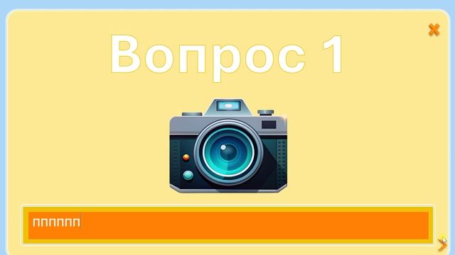 Шаблон интерактивного задания