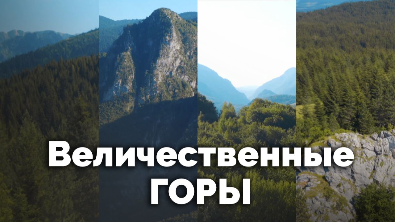 Величественные горы | С любовью к русской природе