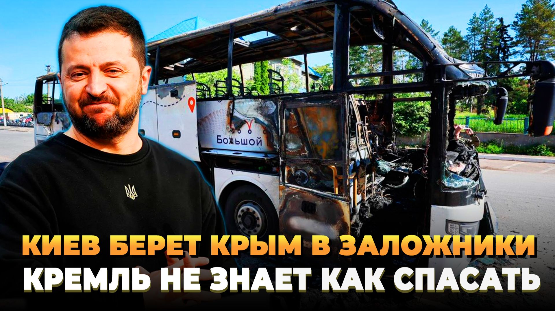 Киев берет Крым в заложники