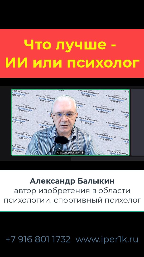 что лучше - ИИ или ПСИХОЛОГ #спортивнаяпсихология