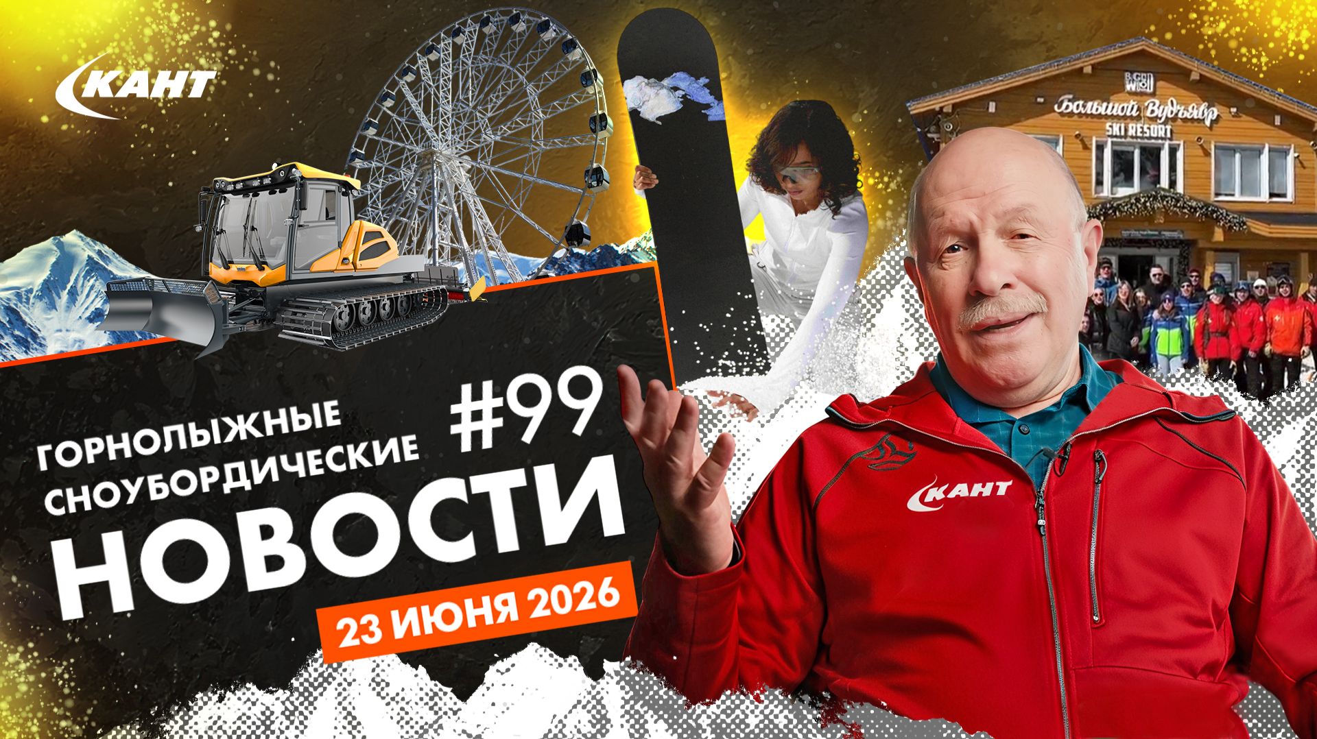 ЭЛЕКТРИЧЕСКИЕ РАТРАКИ, BONUS SUMMER CAMP, СУДЕБНОЕ РАЗБИРАТЕЛЬСТВО В ЕРГАКИ | ДАЙДЖЕСТ №99