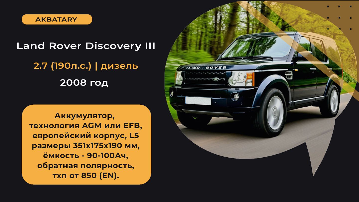 Аккумулятор на Land Rover 2008 года | Диагностика генератора под и без нагрузки