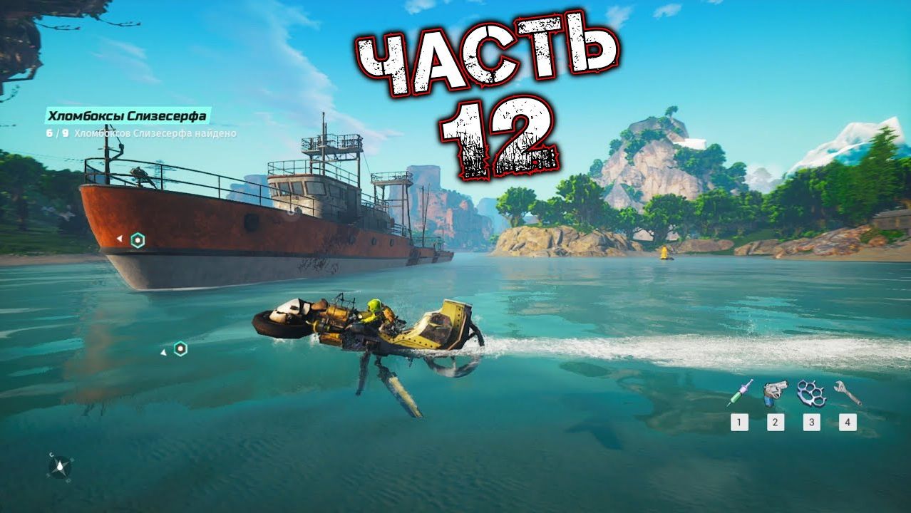 BIOMUTANT #12 - Подгладный Люк. Хломбоксы Слизесерфа 7/9