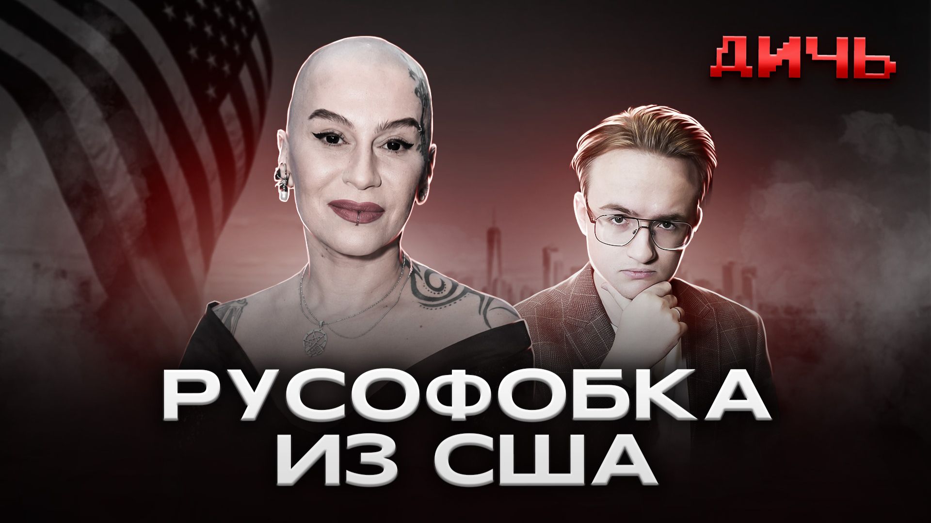 НАРГИЗ: Москва, «Голос», русофобия | ДИЧЬ