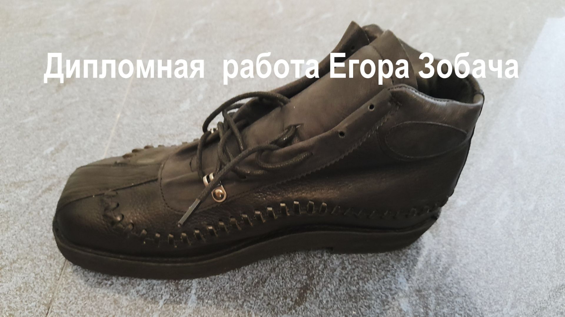 Дипломная работа Егора Зобача