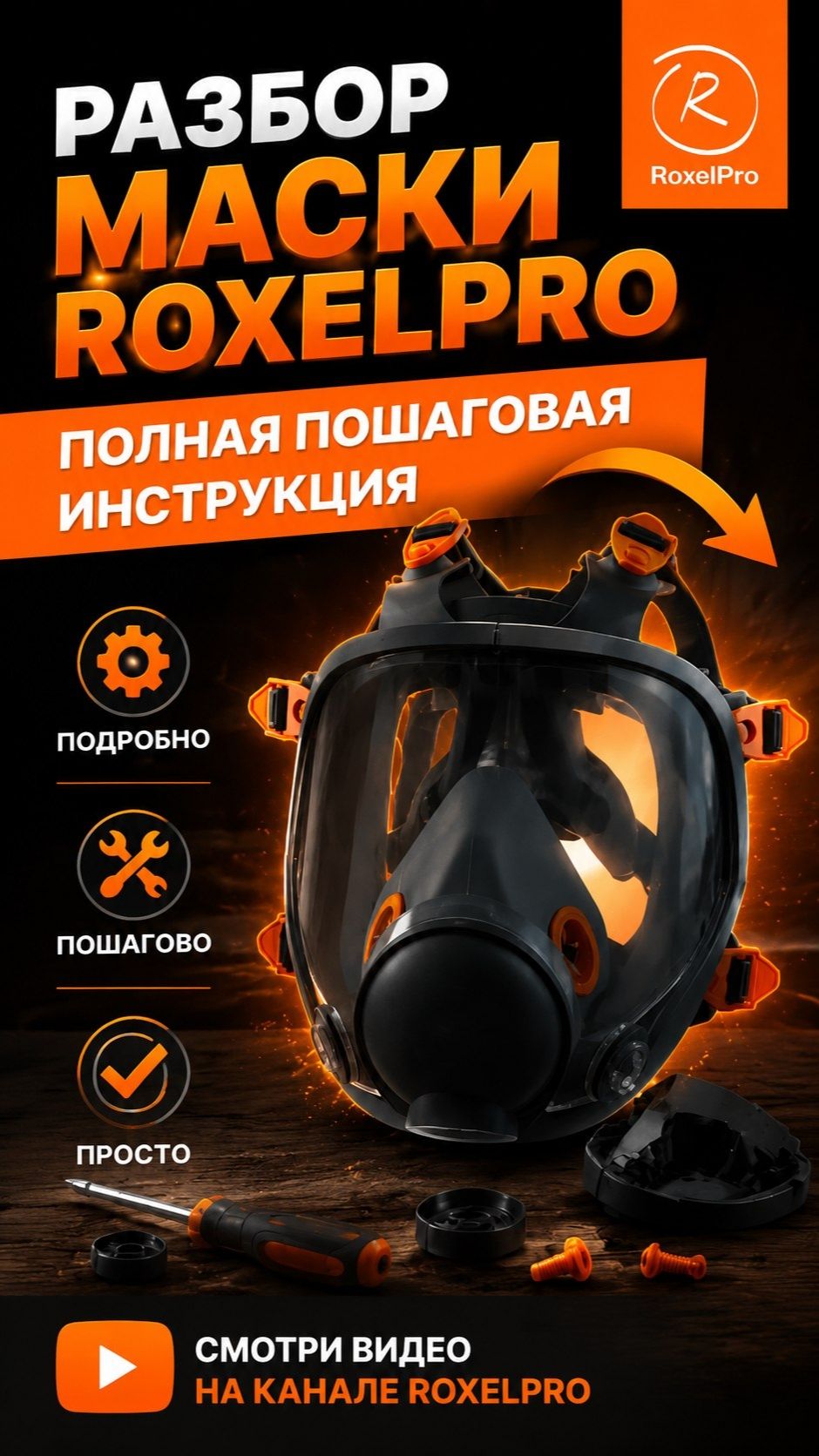 Разбор полнолицевой маски ROXTOP 7000
