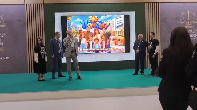На ПМЮФ-2026 презентовали интерактивный правовой мультсериал «Чё почём?»