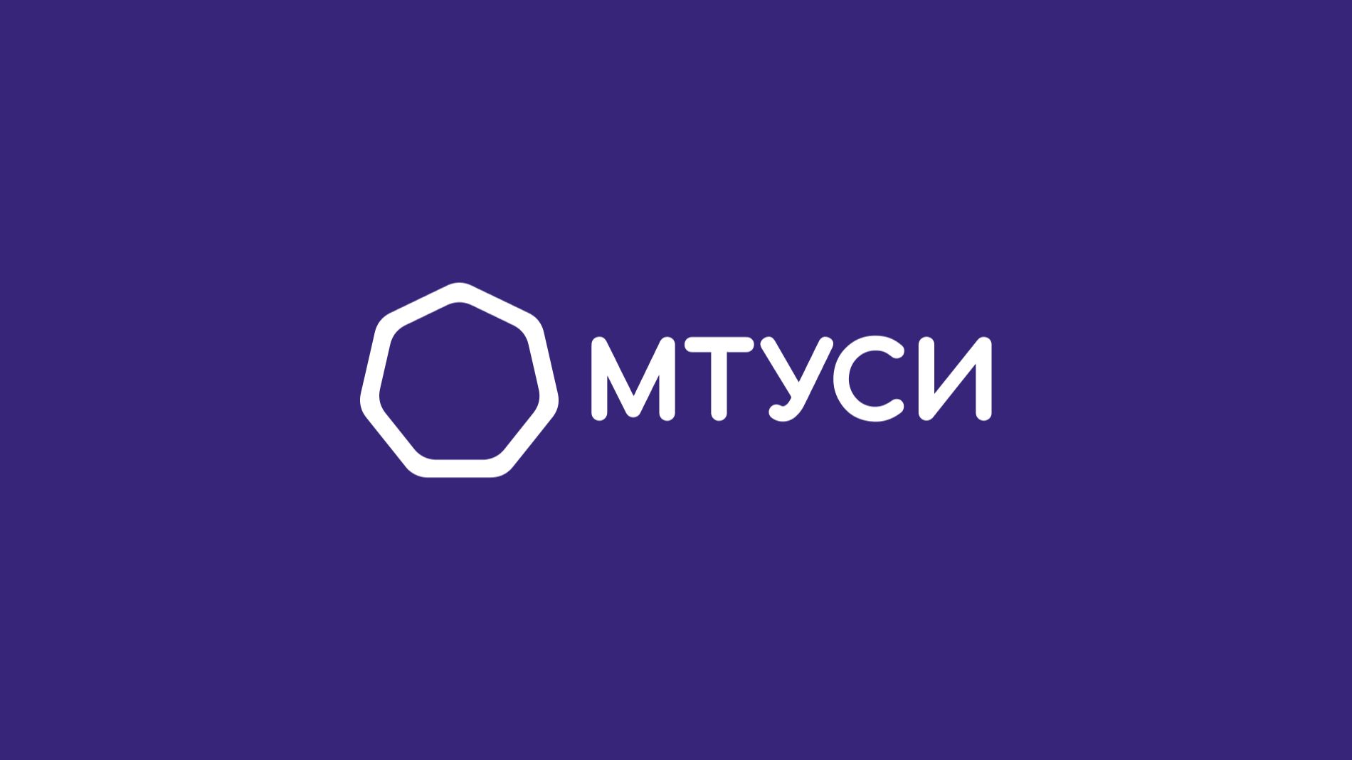 Информация о поступлении на бакалавриат в 2026 году | МТУСИ