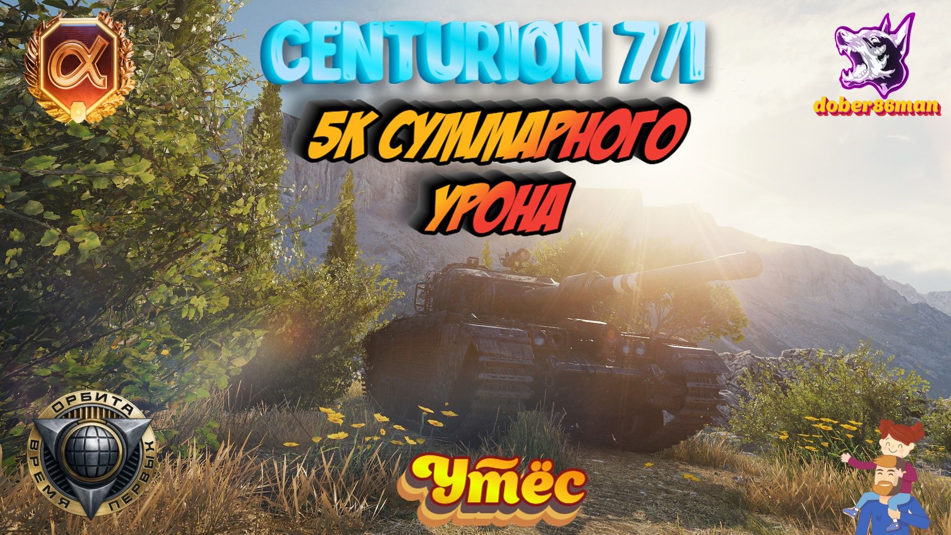 Centurion 7/1 Утес| Мир танков 5к суммарки #Гайд