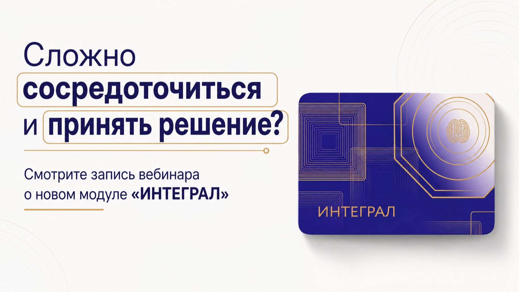 Сложно воспринимать информацию? Научная разработка -  квантовый голографический модуль «ИНТЕГРАЛ»