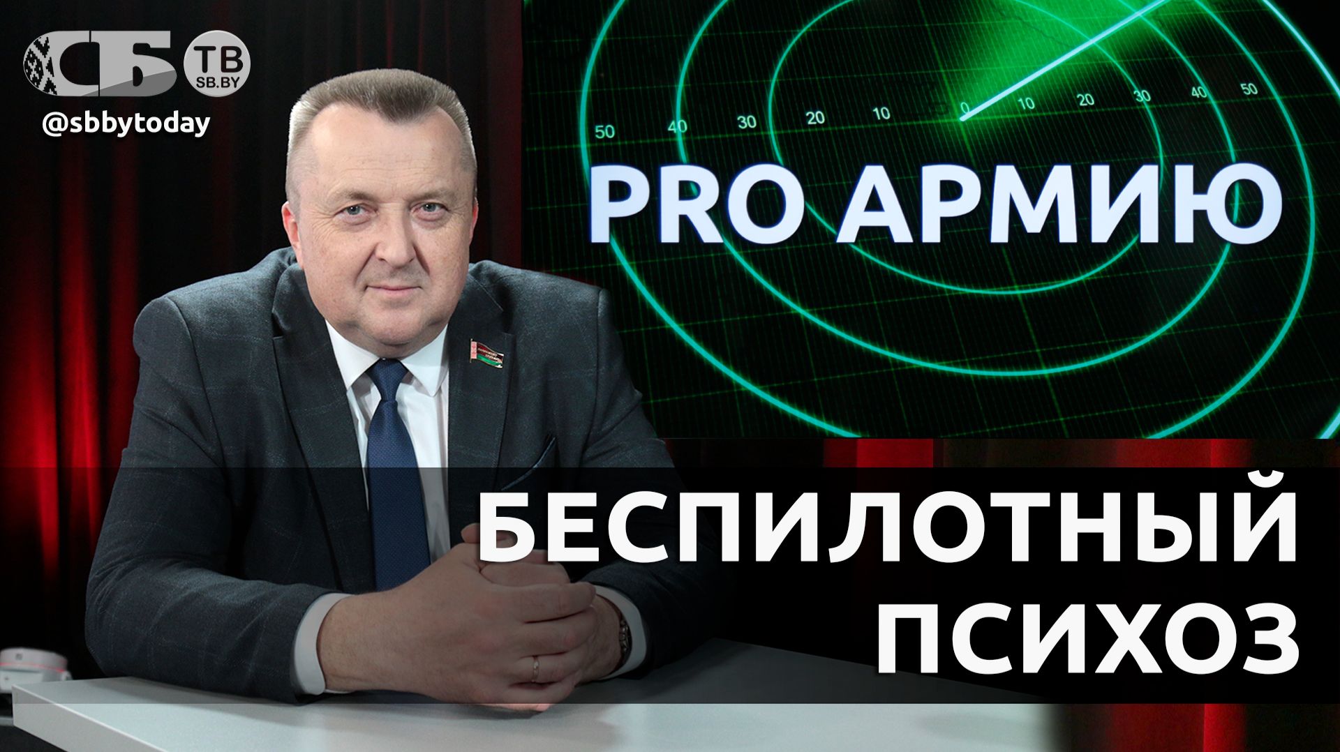 PRO Армию