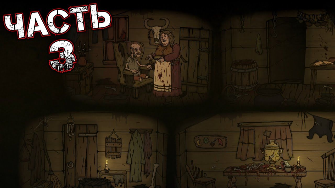 CREEPY TALE 2 #3 - Глава 2: Шаг в Неизведанное (Домик Каннибалов. Принцесса Короля)
