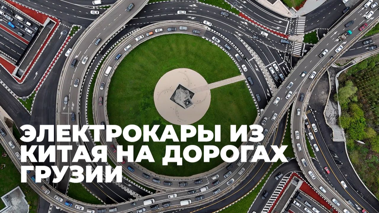 Почему в Грузии растет популярность машин из Китая?