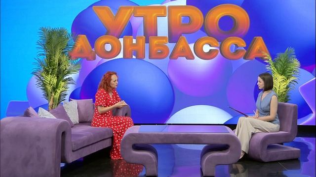 Утро Донбасса 25 июня 2026 г. В отпуск без питомца. Екатерина Гринчук