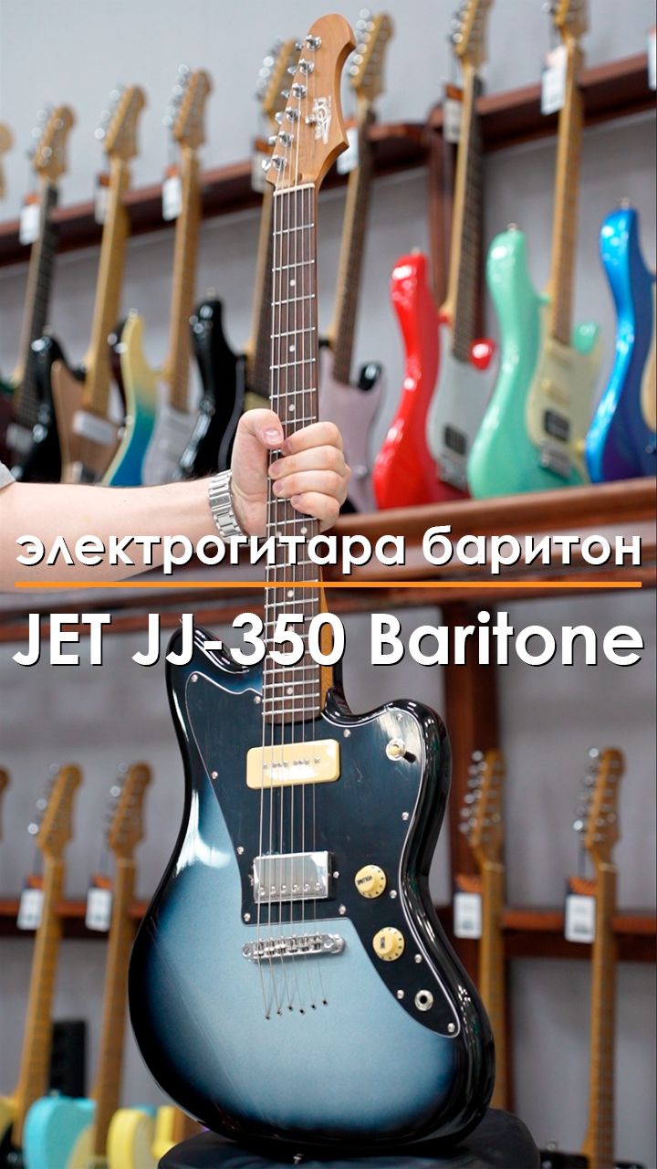 Jet JJ-350 Baritone Moonburst | Короткий обзор Гитарный.рф