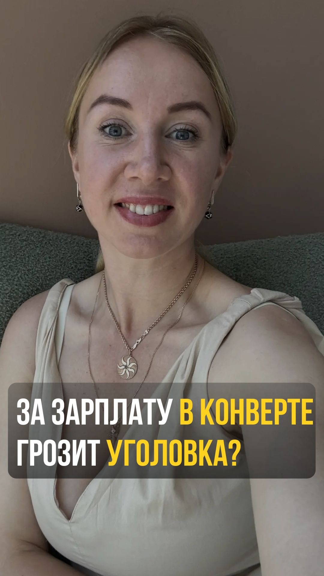 За зарплату в конверте грозит уголовка?