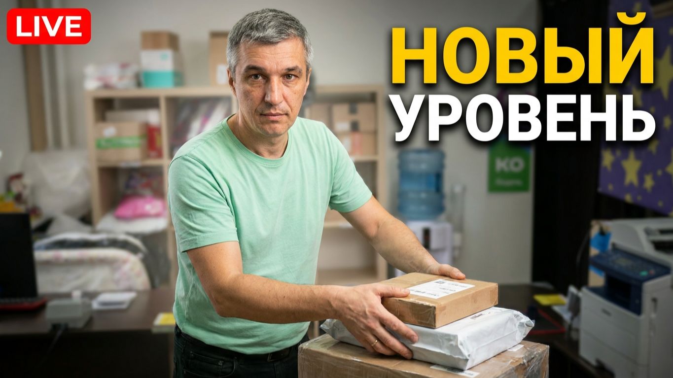 ТЕПЕРЬ ВСЁ ИНАЧЕ... 🚀 Как растет мой бизнес: ПВЗ и Копицентр