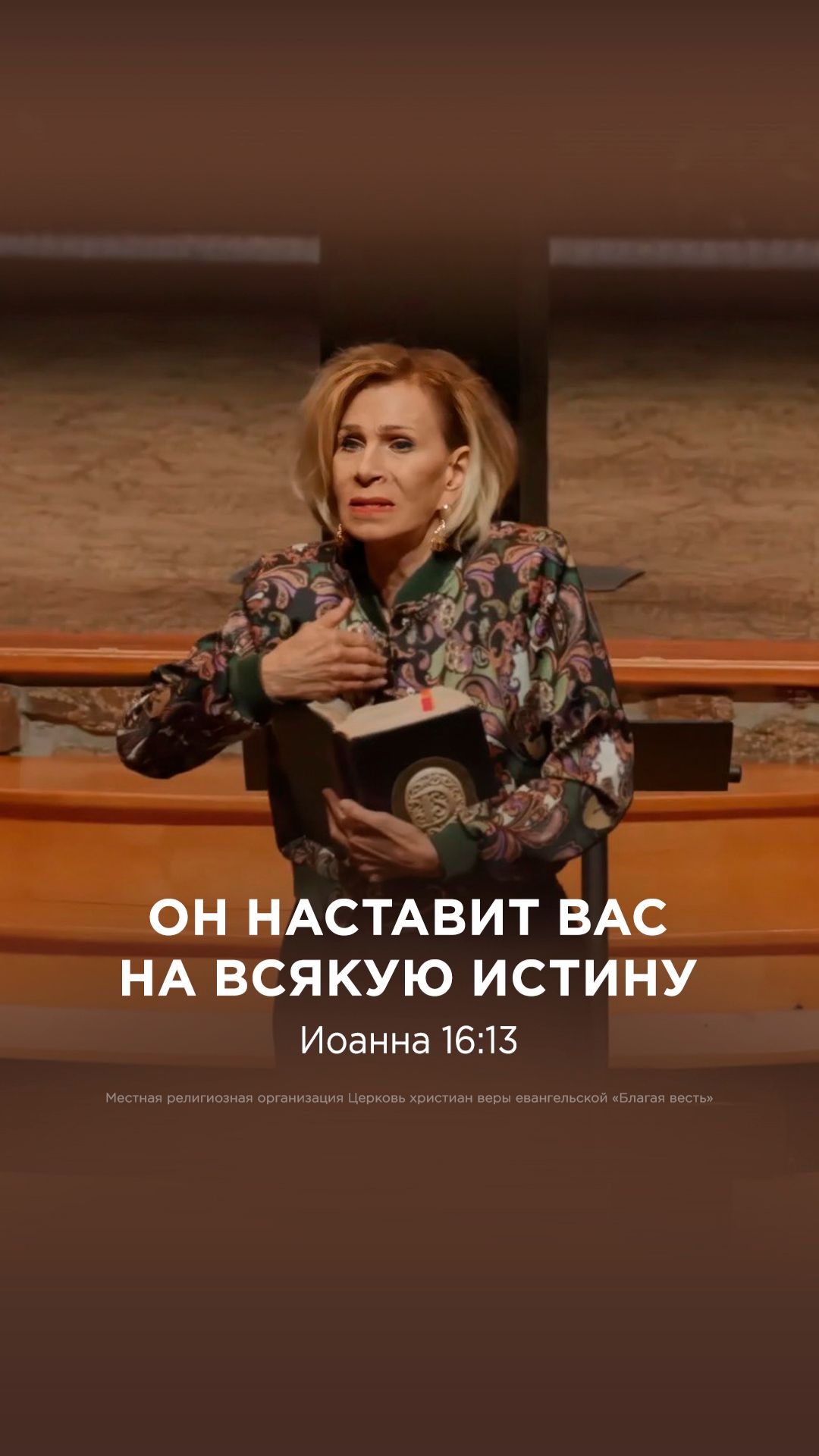 Он наставит вас на всякую истину | Иоанна 16:13 | Дэнис Реннер