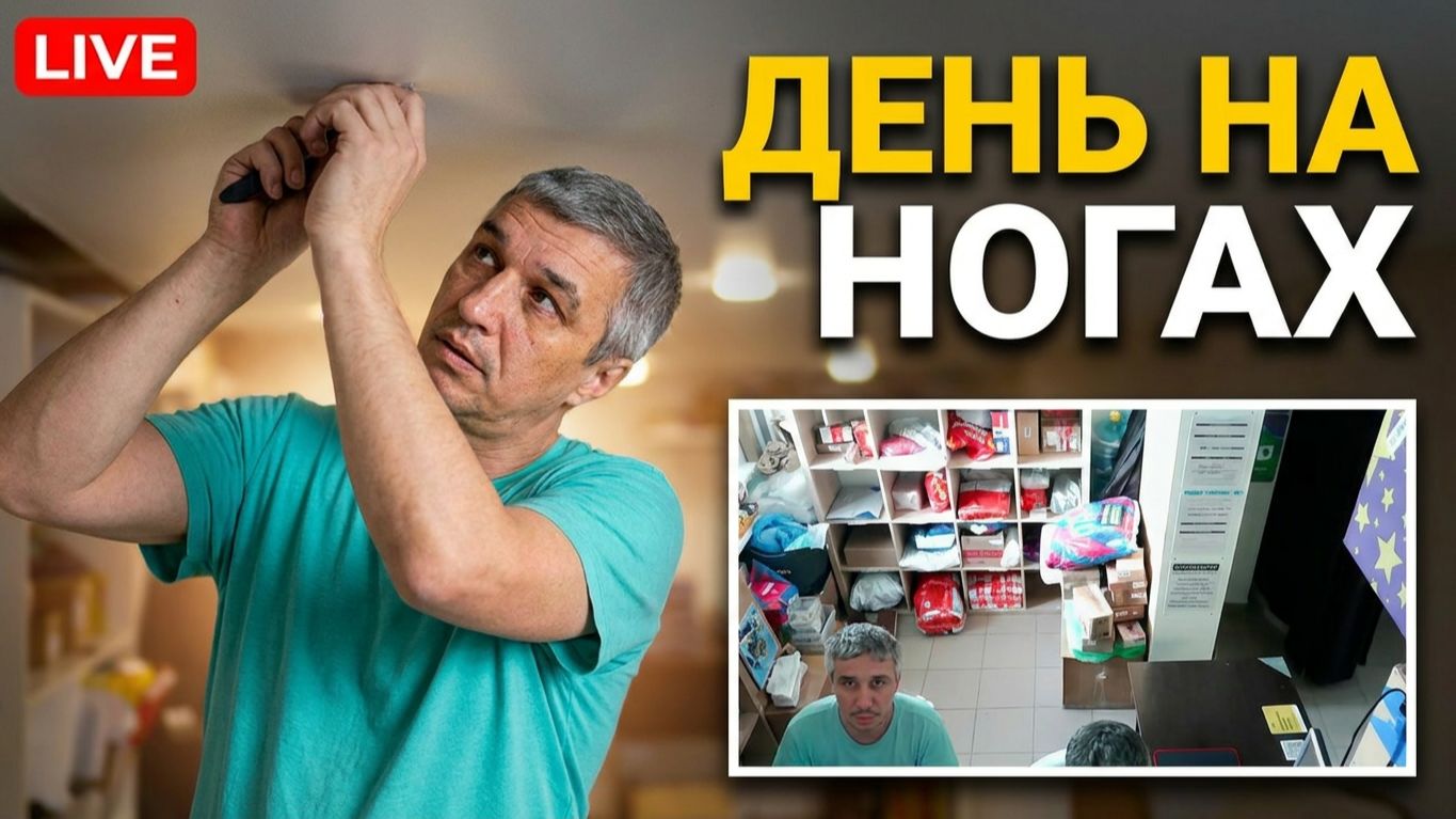 ВЕСЬ ДЕНЬ НА НОГАХ 📦 Работа кипит