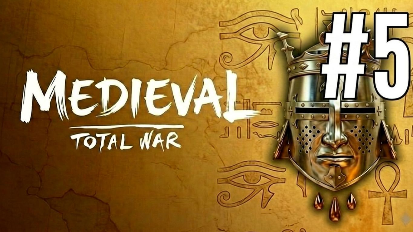 MEDIEVAL: TOTAL WAR | РАННИЙ ПЕРИОД | ЕГИПЕТ #5