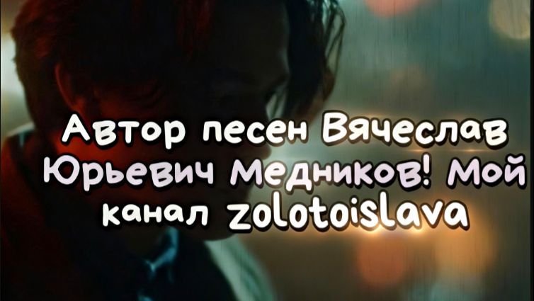 Когда Порой бывает больно!- СВК