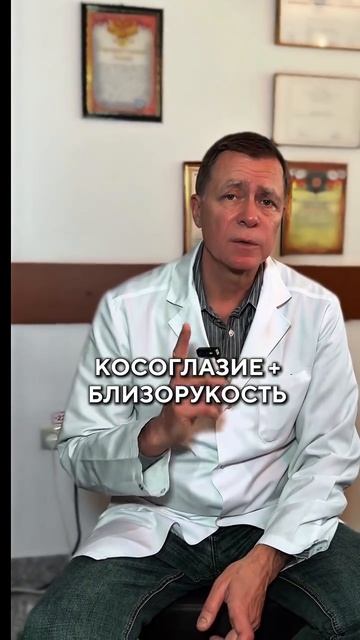 Косоглазие и близорукость: комплексный подход к лечению. Рассказывает профессор М. Е. Коновалов