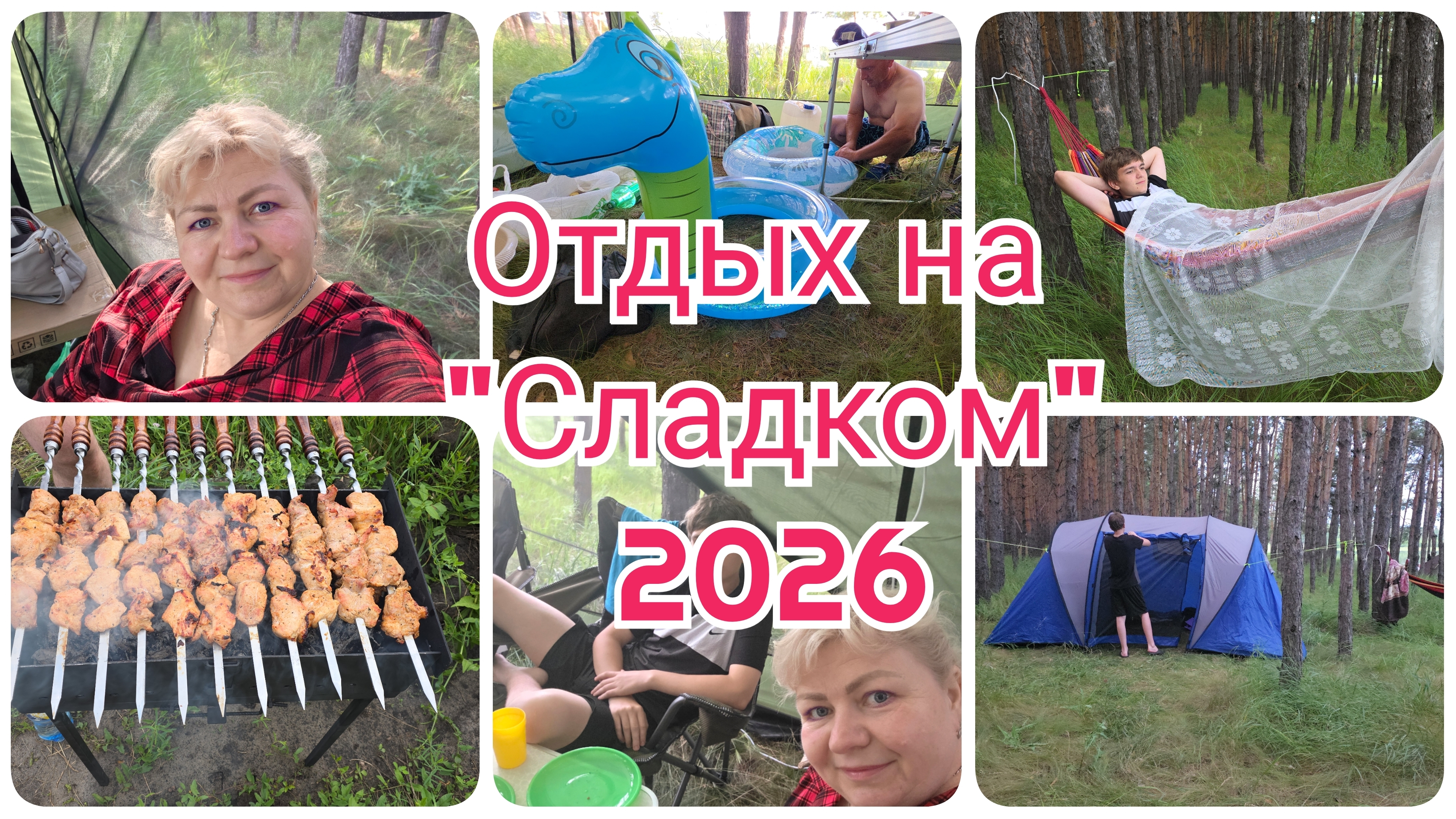 Жарим шашлыки. Овощи на мангале. Отдыхаем природе
