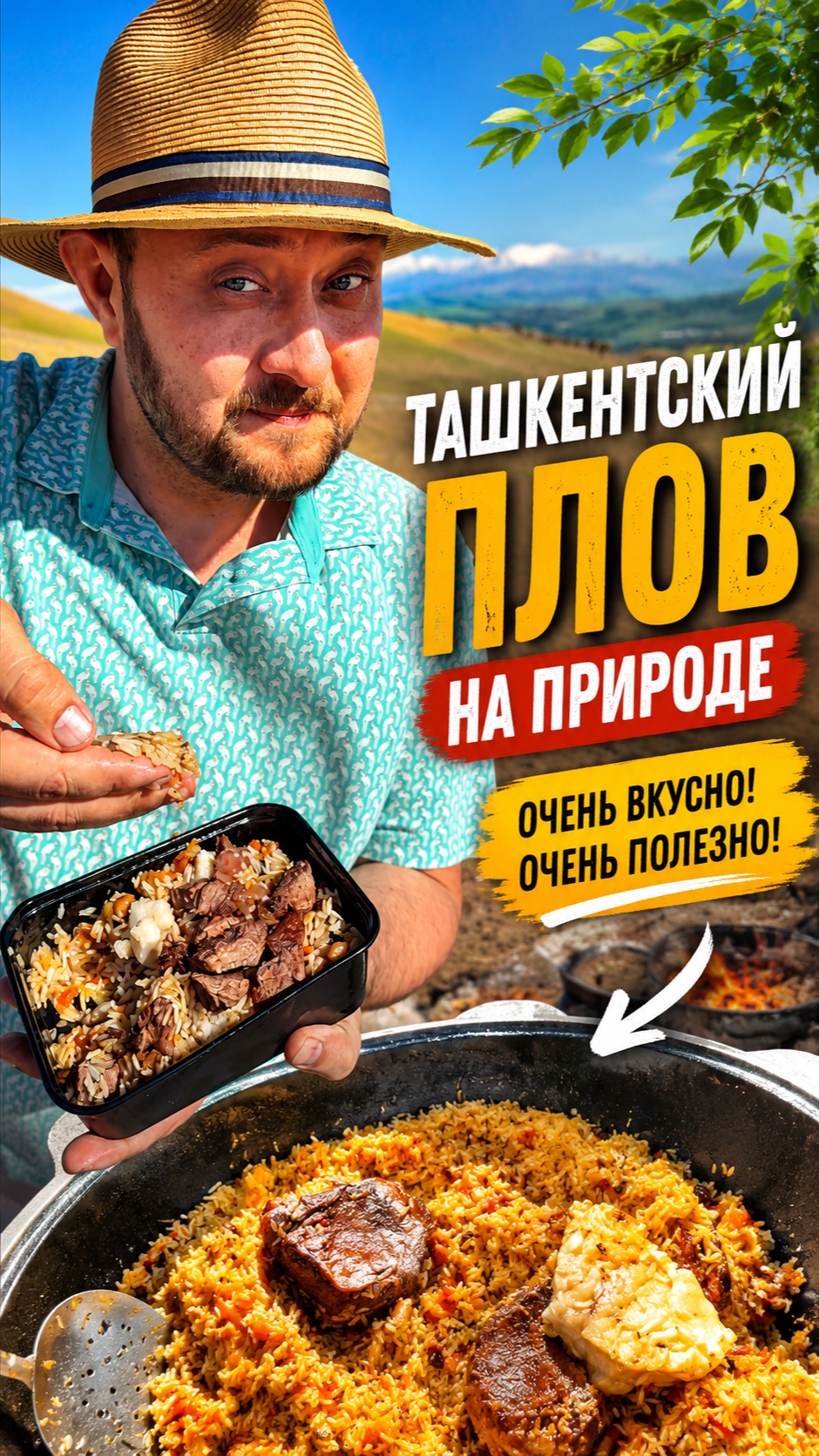 Ташкентский плов на природе! 🍚