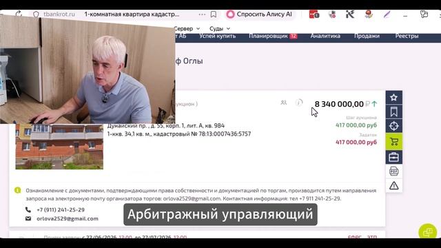 Аукцион квартир