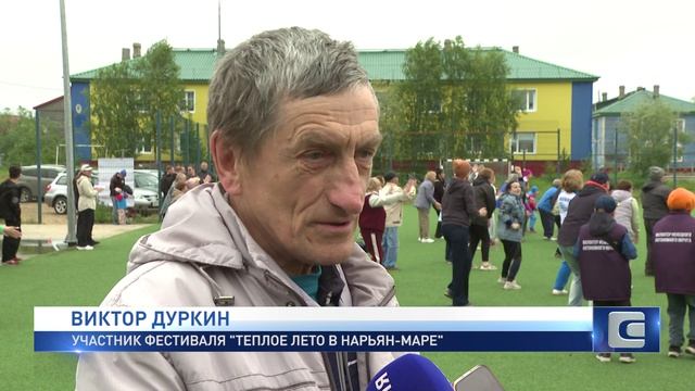 "ТЕПЛОЕ ЛЕТО В НАРЬЯН-МАРЕ"