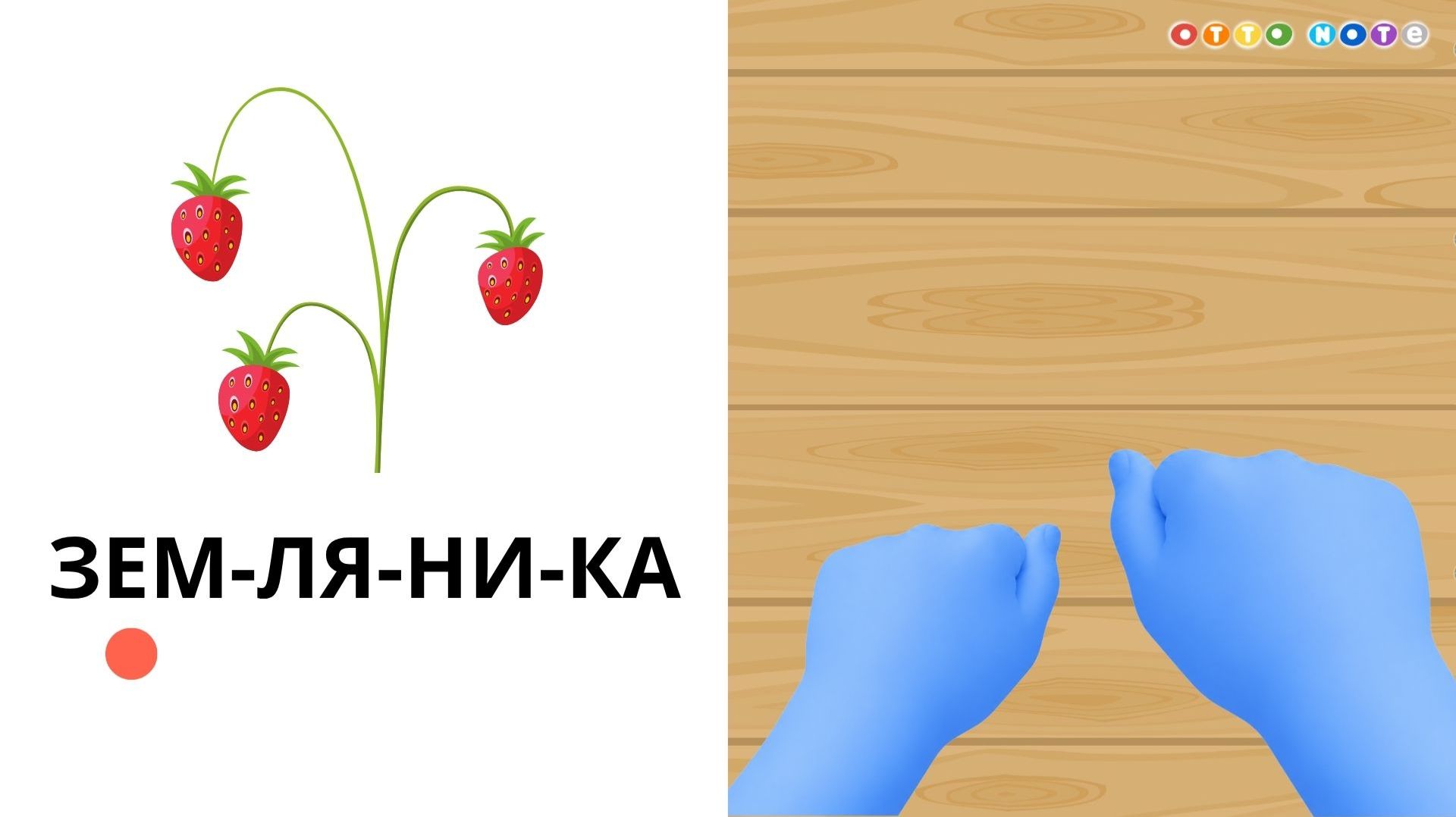Музыкальная игра для детей 🎵 Земляника, вишня, арбуз