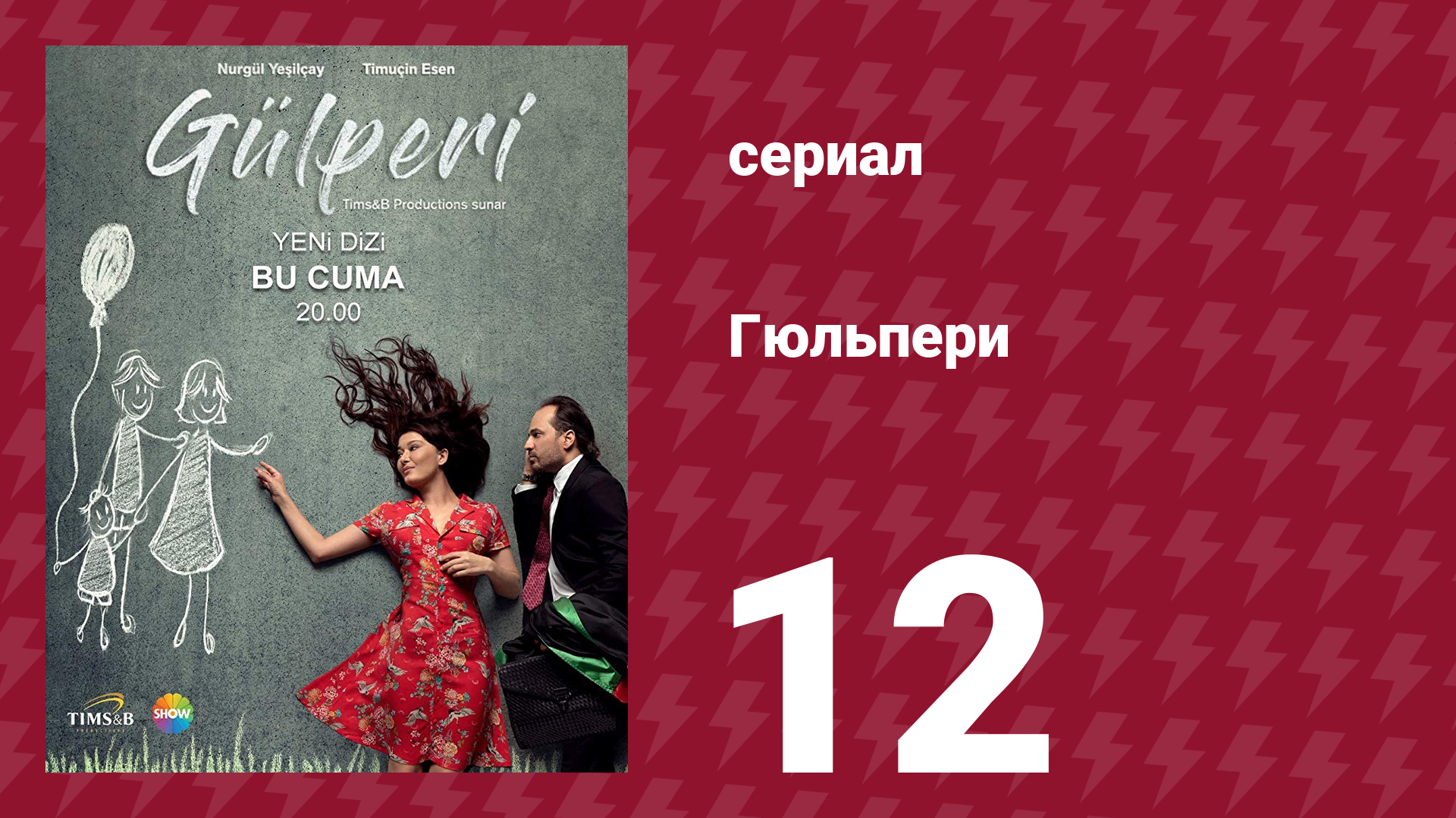 Гюльпери 12 серия (сериал, 2018)