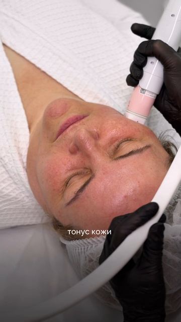 Когда хочется видеть в зеркале подтянутое, свежее и отдохнувшее лицо, без радикальных методов🤍