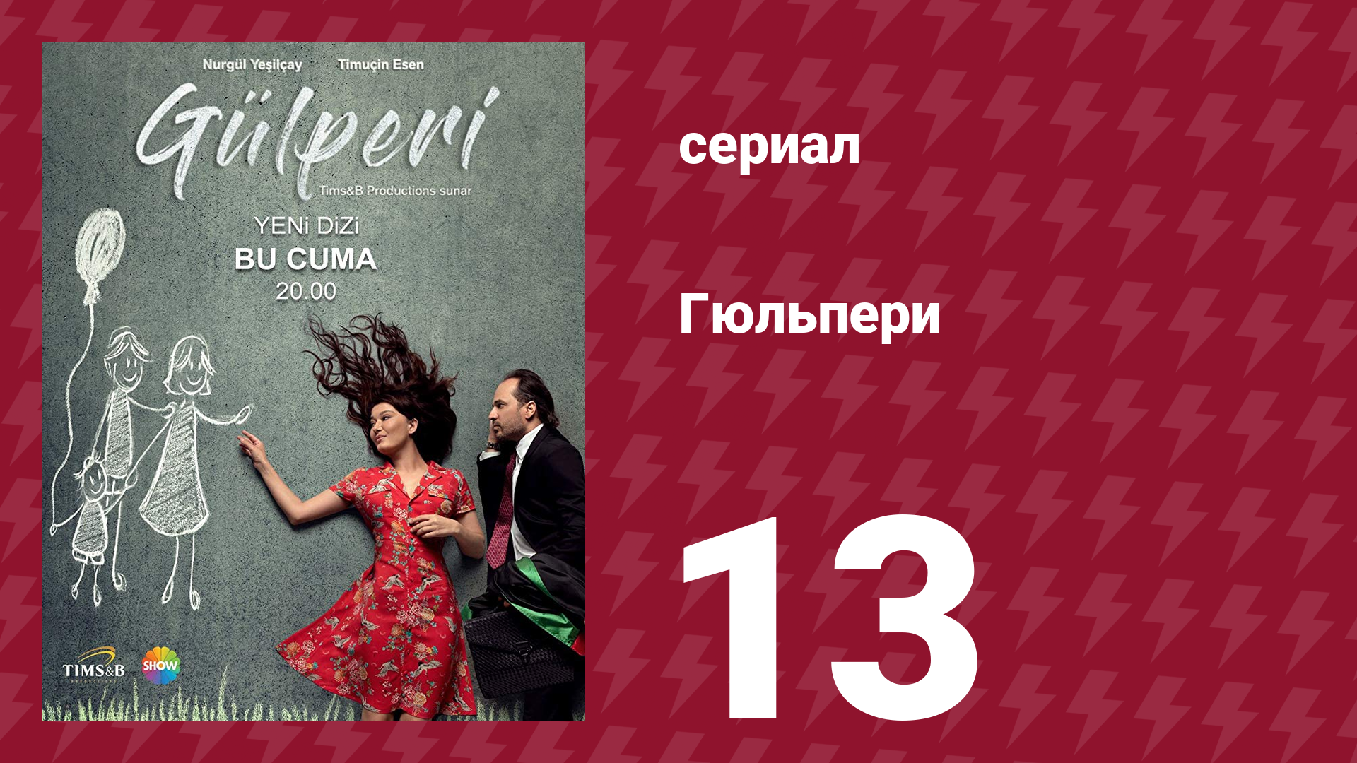 Гюльпери 13 серия (сериал, 2018)