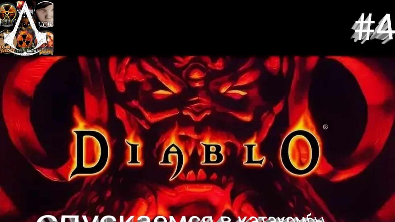 прохождение Diablo - часть 4 за воина
