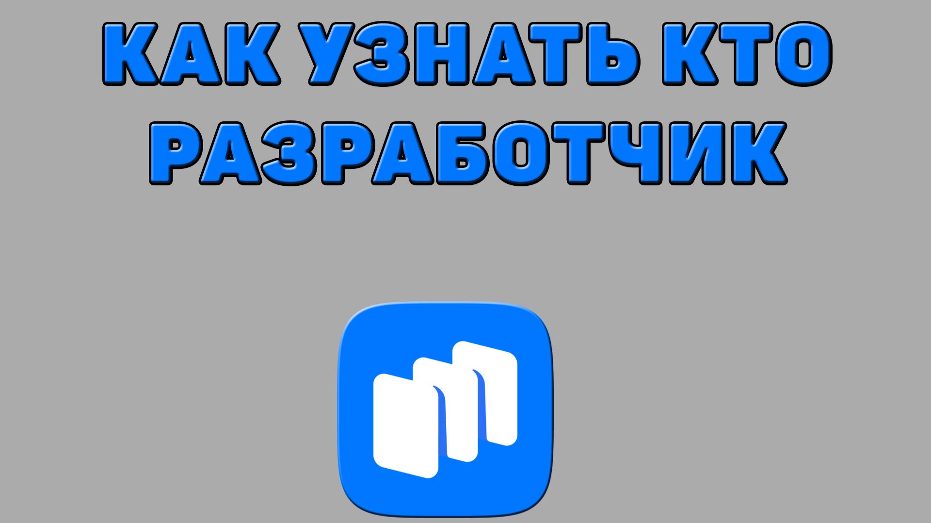 Как узнать кто разработчик в Русторе