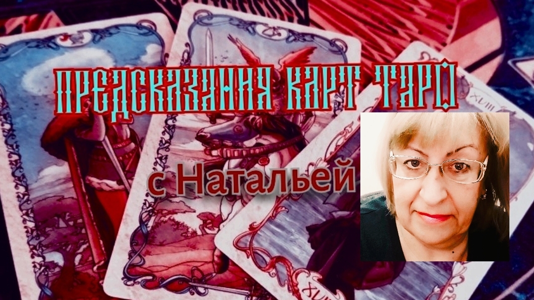 Как он видит будущее  наших отношения?
