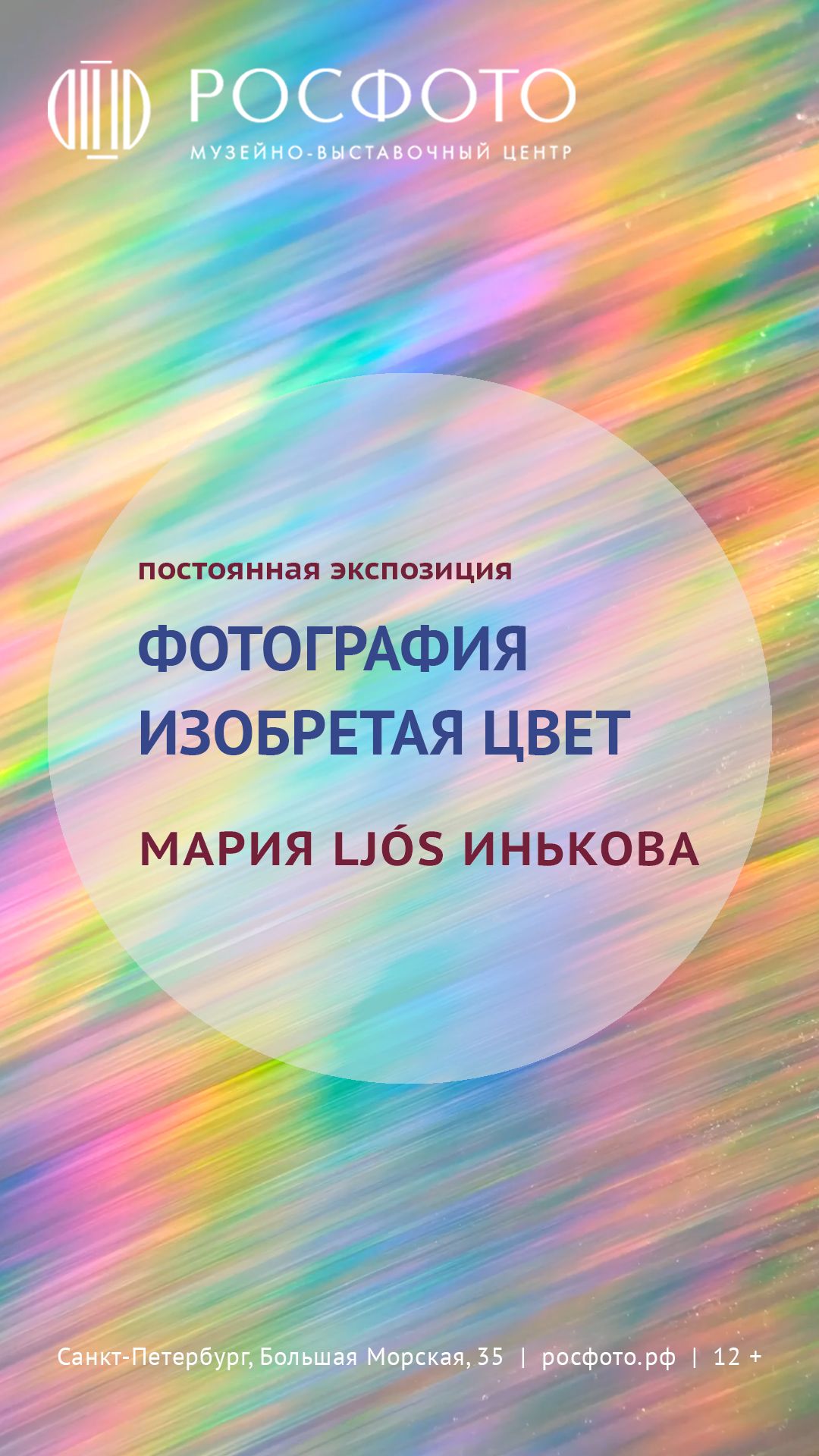 Продолжаем серию роликов о постоянной экспозиции «Фотография. Изобретая цвет» 📸 #росфото #искусство